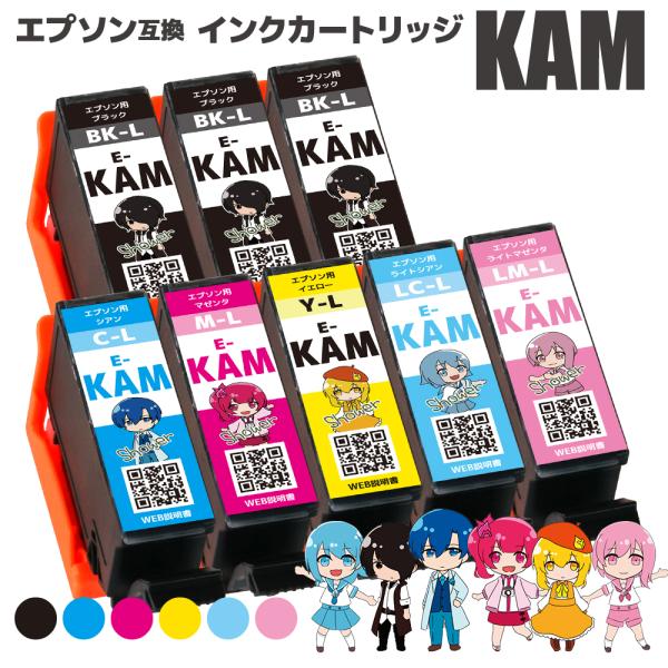 KAM（カメ）シリーズ｜エプソン（EPSON）互換インクカートリッジ※純正と併用可能■セット内容　　：KAM（BK×3/C/M/Y/LC/LM) 合計8本■対応メーカー　：EPSON / エプソン■対応純正品　　：KAM-BK-L / KA...