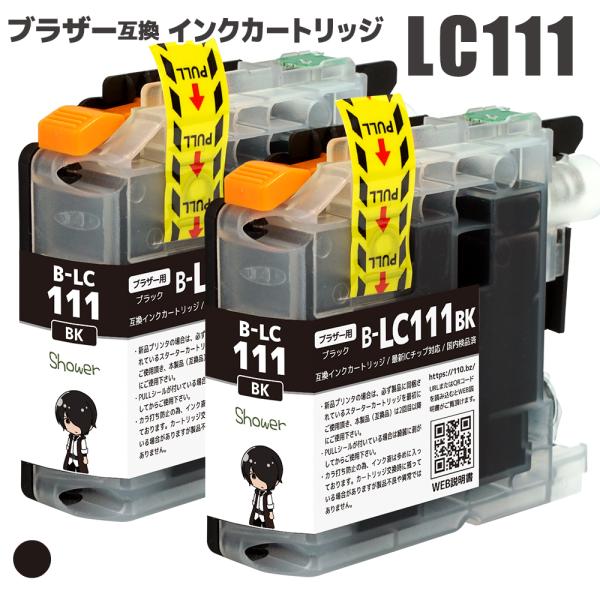 ■LC111シリーズ｜ブラザー（brother）互換インクカートリッジ・ブラザー（brother）LC111シリーズ【LC111BK / LC111C / LC111M / LC111Y】互換性のあるインクカートリッジです。・こちらの商品は...