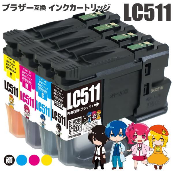 純正と同容量のインクを充填した互換インクカートリッジです。■セット内容　　：LC511-4PK（C / M / Y / PGBK）4色セット 計4本※BKのみ顔料※PGBK14g/CMY各8gLC511C/M/Yインクは拡散係数が低い染料を...