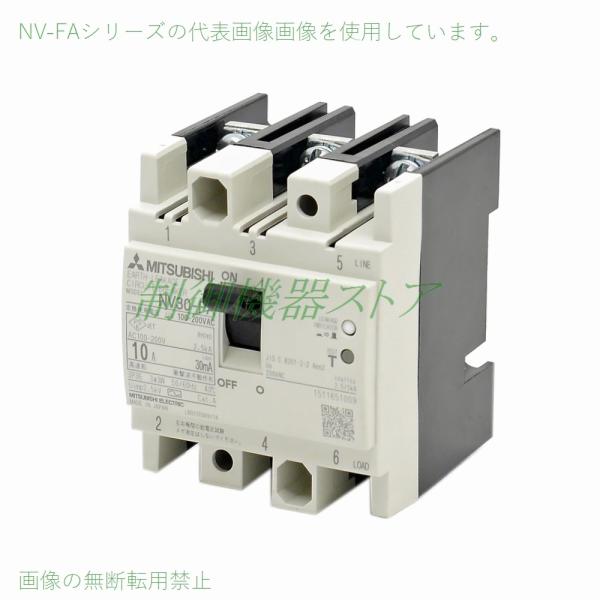 [商品コード]：119-37[メーカー]：三菱電機[商 品 名]：漏電遮断器[シリーズ]：FAシリーズ (制御盤用)[本体形名]：NV50-FA[ 極　数 ]：3極[定格電流]：50A[フレーム]：50AF[定格感度電流]：30mA[定格使...