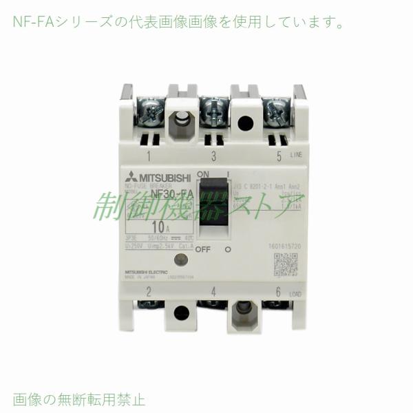 NF50-FA 3P 10A 三菱電機 制御盤用遮断器 3極 AC/DC共用 絶縁電圧:250v 50Aフレーム :130-32:制御機器ストア - 通販 - Yahoo!ショッピング