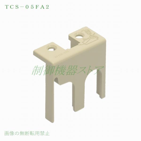 TCS-05FA2 三菱電機 NF/NV50-FA 2P用 充電部小形端子カバー :131-01:制御機器ストア - 通販 - Yahoo!ショッピング