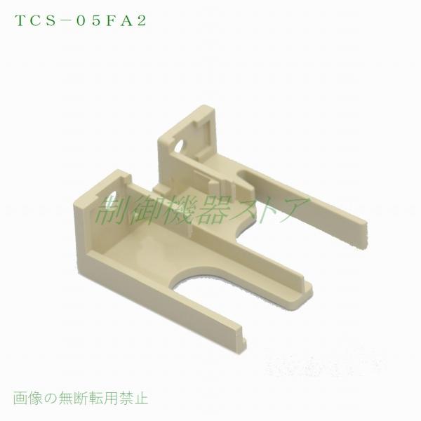 TCS-05FA2 三菱電機 NF/NV50-FA 2P用 充電部小形端子カバー :131-01:制御機器ストア - 通販 - Yahoo!ショッピング