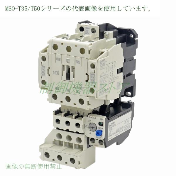 商品コード：213-26品名：三菱電機 非可逆式電磁開閉器形式：MSO-T35 (交流操作形)適用電動機：7.5kw(３相200v)適用電動機：15kw(３相400v)サーマル設定値：24〜29〜34A組合せサーマル：TH-T50主接点定格...