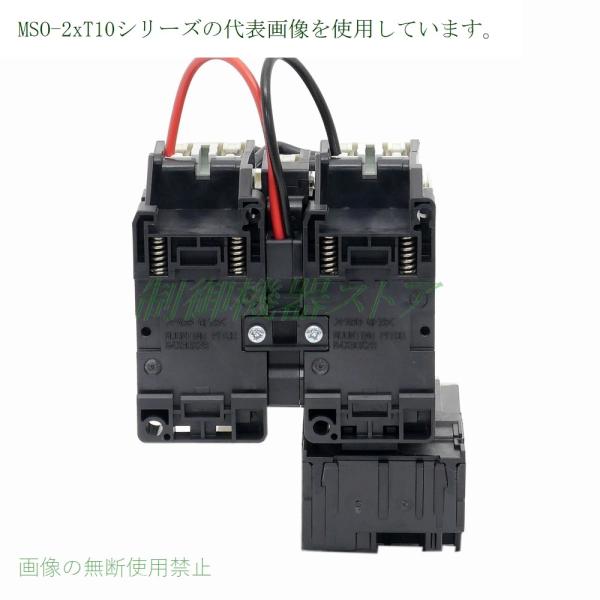 MSO-2xT10 1.5kw(200v電動機) 三菱電機 可逆電磁開閉器 [操作コイル電圧AC100/200v選択] :214-05:制御 ...