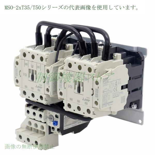 商品コード：214-15品名：三菱電機 可逆式電磁開閉器形式：MSO-2xT35 (交流操作形)適用電動機：5.5kw(３相200v)適用電動機：11kw(３相400v)サーマル設定値：18〜22〜26A主接点定格容量：7.5kw(３相20...