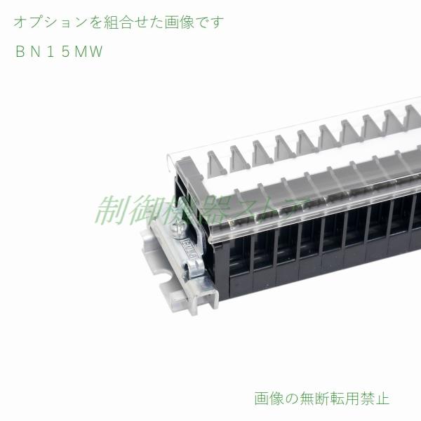 BN15MW 【1個単位】 16Aタイプ IDEC製ブロック端子台 :412-01:制御機器ストア - 通販 - Yahoo!ショッピング