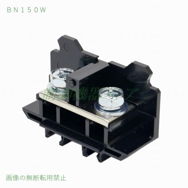 [商品コード]：412-13[メーカー]：IDEC[シリーズ]：BN-Wターミナルブロック[形　　番]：BN150W[通電電流]：175A(JIS定格)[端子ねじ]：M8[耐 電 圧]：AC2500V・1分間[絶縁抵抗]：100MΩ以上[本...