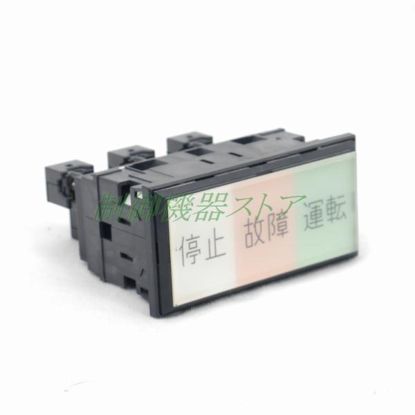 ☆商品在庫数：[10]【 商品紹介 】[商品コード]：L101[適　　用]：リサイクル品[形　　式]：DP40T3N-WAGE3 24v[メーカー]：富士電機[商 品 名]：集合表示灯[構　　造]：全電圧式[光　　源]：LEDユニット[使用...