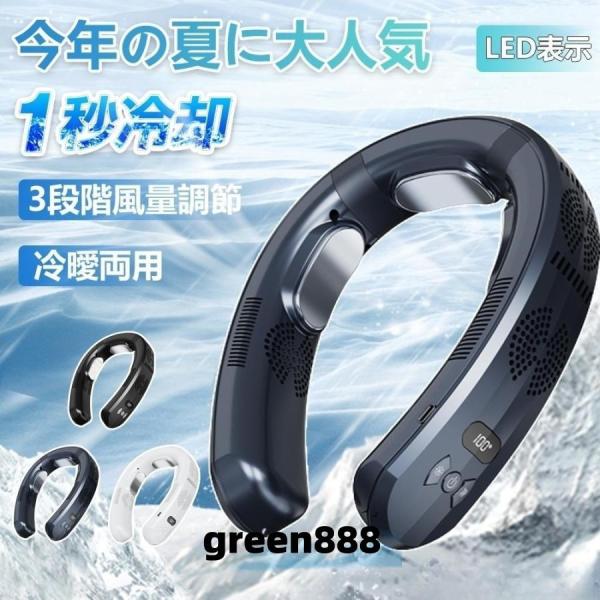 【先端半導体技術による５倍以上の冷却力】2023年の双半導体設計により、冷却力が大幅に向上し、ネッククーラーや首掛け扇風機の常識を一新します。従来品と比べて、冷却面積が5倍以上（合計7500mm?）で、首全体をしっかりとカバーし、瞬時に肌に...