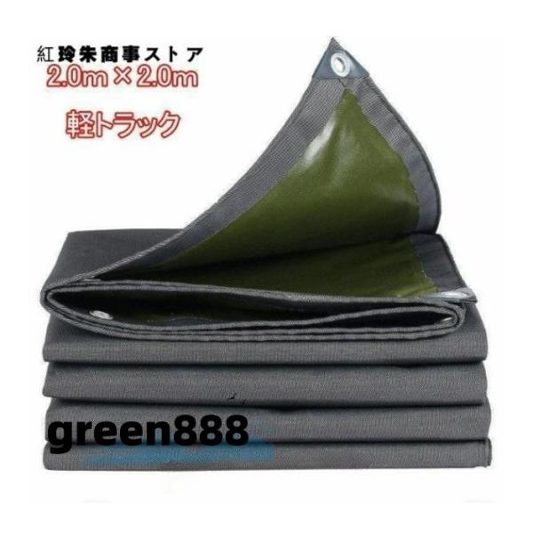 【商品詳細】材質：キャンバスオックスフォードサイズ：2M*2M（実際サイズ1.9M*1.9M）※多少の誤差があります。ご了承ください。●シートは完全防水加工施しており、強度も抜群です。●走行中の荷崩れや飛散を防止します。●ポリエステル製生地...