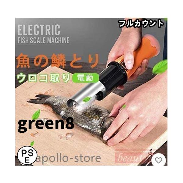 電動 うろこ取り ウロコ取り 魚の鱗とり 業務用 鱗取り キッチンツール ホーム用 商用 事務用 お店用