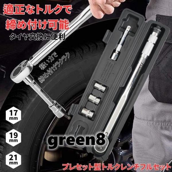 タイヤ交換や車両のメンテナンスに!目盛りが見やすく、設定しやすい!グリップが滑りにくく作業しやすいトルク設定範囲28?210Nm収納ケース付きで持ち運びラクラク♪ワンタッチで取り外し可能なボタンがついており左右の向き調整も簡単滑り止め設計で...