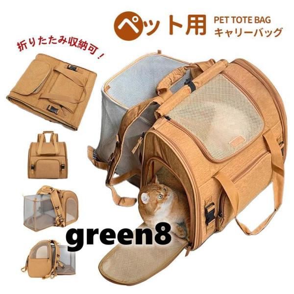【折りたたみ】ドーム展開時はフルメッシュ仕様なので通気性が抜群！中のペットも外の景色を楽しめて解放感を味わえます。ペットとのお出かけに快適なキャリーリュックバッグ。車や電車、飛行機、バスなどの移動時や通院時、災害時など、様々なシーンで活躍で...
