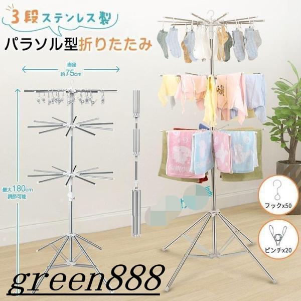 洗濯物干し 室内物干し 物干しスタンド パラソル型 折りたたみ たくさん干せる ステンレス製 3段 直径約75cm コンパクト 省スペース 高さ180cm調節可能 四本足 伸縮自在 タオルハンガー付き タオルほしスタンド パラソル物干し ベ...