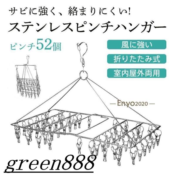 商品詳細:カラー:/52ピンチサイズ:/フリーサイズ商品説明ステンレスピンチハンガー 52ピンチ 洗濯ハンガー オールステンレス サビにくい 落ちにくい 回転式 室内 室外 おしゃれ クリップハンガー タオルハンガー 洗濯物干しハンガー 角...