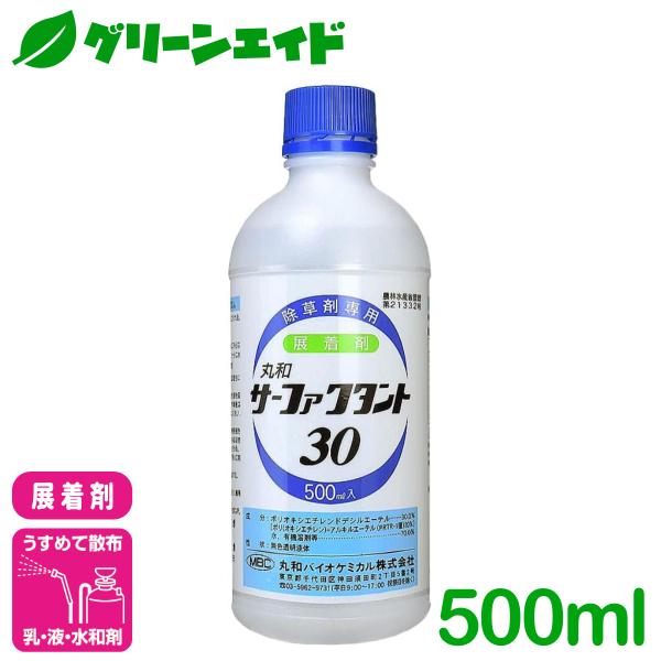 展着剤 サーファクタント３０ 500ml 丸和バイオケミカル 野菜類 果樹類 展着 農薬 農業