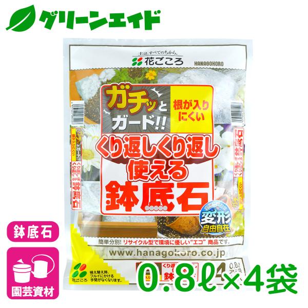 【くり返しくり返し使える鉢底石4コイリ花ごころ】ガチッとガード！根が入りにくい！