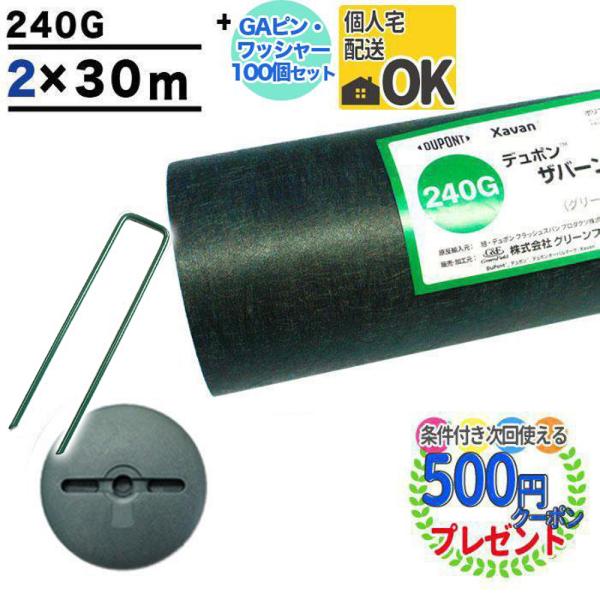 ■商品詳細・セット内容・ザバーン240G 強力タイプ 厚0.64mm 巾2ｍ×30ｍ ×1本・GAカラーピン150mm ×100個・GAWドーム型ワッシャー ×100個　　　■送料無料ただし一部地域は別途遠距離送料を頂戴いたします。■ご注意...
