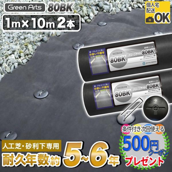 購入時に商品内容並びにレビュー特典の希望有無をご選択ください。■商品詳細・セット内容【2本＋固定部品付】：1m×10m 2本＋GAコ型150mmピン50本＋ロゴワッシャー黒 10個セットレビューを書きますか？→『はい』をご選択の上、ご注文頂...
