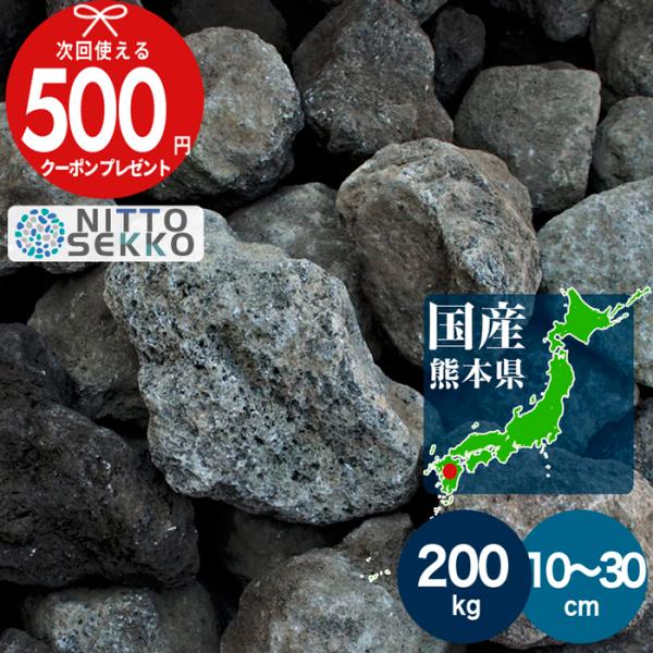 ■商品について玉石　火山岩　溶岩　ボルケーノ　大きな石　ボルケーノ玉石■サイズ直径約10〜30cm・10〜30cmを基本としておりますが、天然石の特性上、サイズに満たない個体、規格を超える個体が混在します。・入荷時期によって、サイズが偏る場...