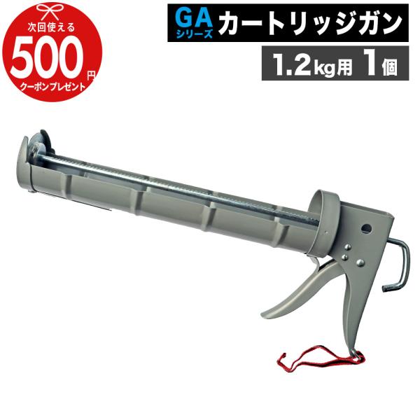 ■商品についてGAカートリッジガン・専用ボンド（バリアグリップ1.2kg）を塗布する際の専用器具・防草シートや人工芝を接着する専用ボンド（バリアグリップ1.2kg）と一緒にご使用ください。※別途バリアグリップ1.2kgをご用意ください。■ご...
