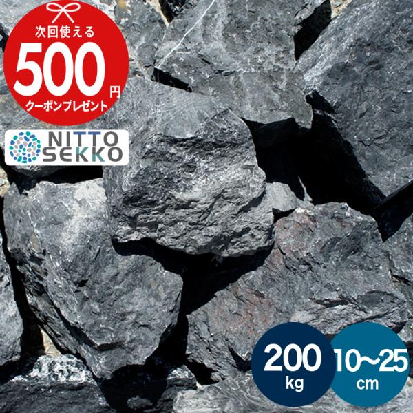 ■商品について砂利　砕石　大きい石　クラッシュロック　ブラック■サイズ約10〜25cm■重量200kg内　10梱包■ご注意・特性上、サイズに満たない個体、規格を超える個体が入っています。・入荷時期や個体により、色の濃淡、サイズに差が生じます...