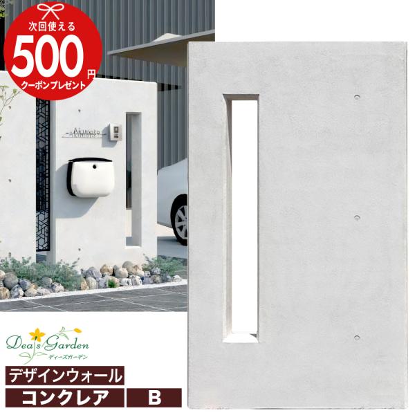 ディーズ デザインウォール 『コンクレアB』■カラー■　コンクリートグレー■基　材■　EPS（発泡樹脂）※外側にモルタルやガラスメッシュなどを重ねて補強■サイズ■　W1,100×H1,850×D150（mm）■重　量■　約22.5kg■付属...