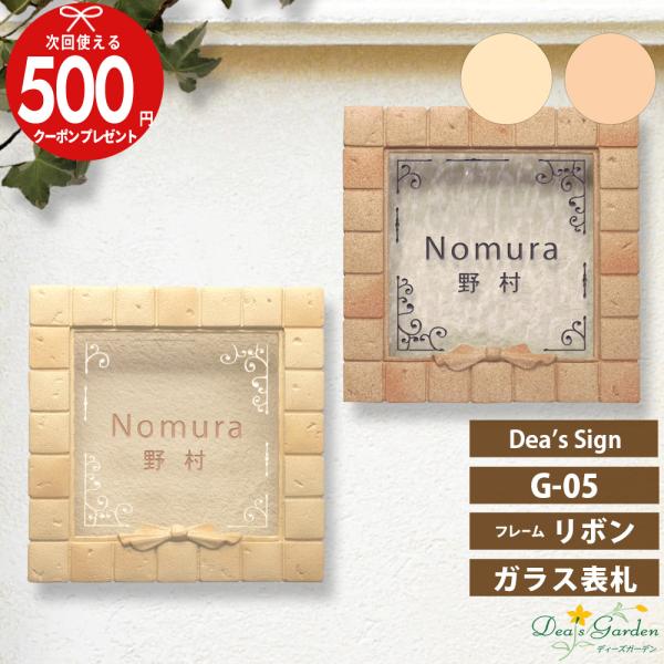 ■商品についてガラス表札 G05「リボン」 ■フレームデザイン・リボン■カラー・サンドベージュ・サンドピンク■レイアウトデザイン・RI（専用デザイン）・MO・GH・GI【専用デザイン以外ご希望の場合】別途追加料金が発生します。■文字色・全7...