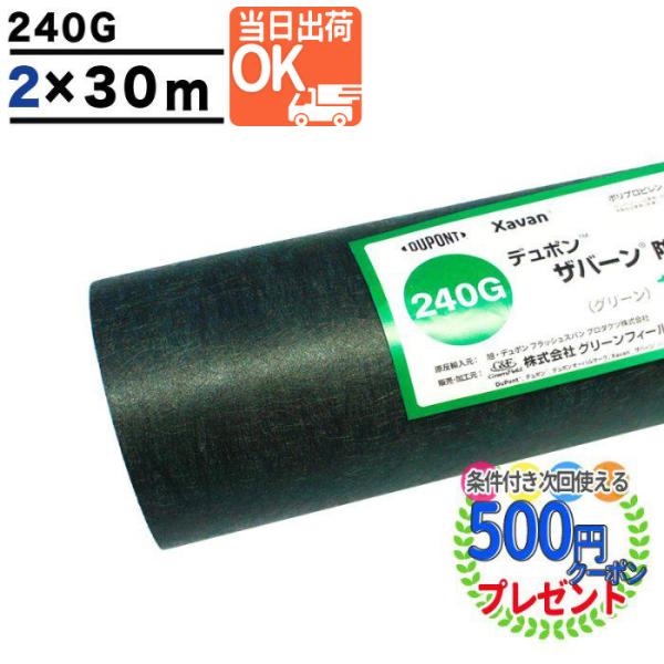 ■商品詳細・セット内容・ザバーン240G 強力タイプ 厚0.64mm 巾2ｍ×30ｍ ×1本　　　■送料無料ただし一部地域は別途遠距離送料を頂戴いたします。■ご注意配送地域および配送状況によっては優良配送表示があっても、お届けが難しい場合が...