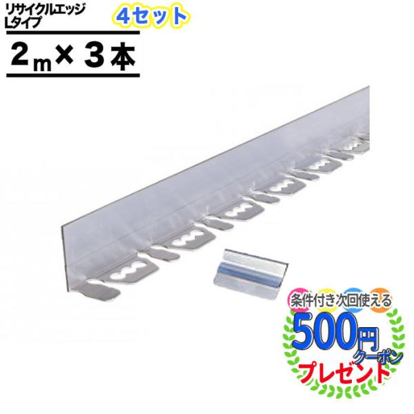 ■商品名リサイクルエッジ　見切り　Lタイプ　アルミエッジ50　【4セット】■サイズ長さ2m×高さ50mm ×3本（6m分）■付属品・アルミジョイント×3個・20cmアンカーピン×9本■送料無料・ただし一部地域は別途遠距離送料を頂戴いたします...