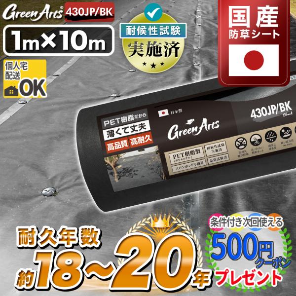 ※※2026年4月よりパッケージが変更いたします。それに伴い出荷時期により商品画像と異なるパッケージがお届けされる場合がございますが、商品の規格、品質はまったく同じですのでご安心ください※※■商品名：GreenArts(R)430JP／BK...