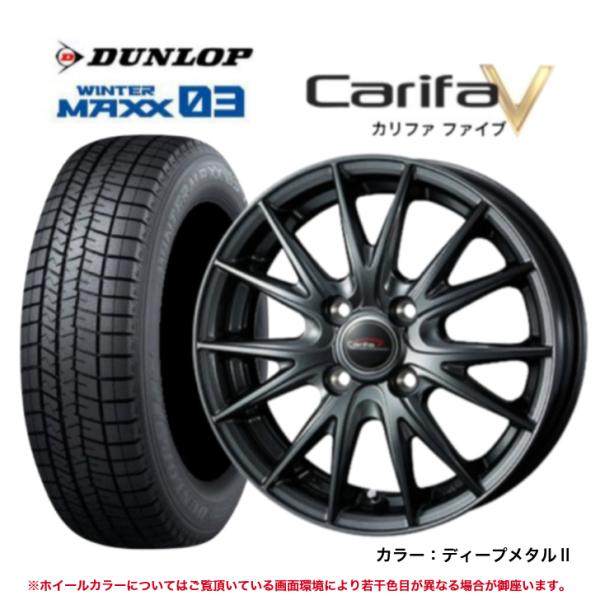 スタッドレスタイヤ：DUNLOP WINTER MAXX 03 155/65R14 75Qホイール：Carifa V(ファイブ) 4.5-14 4/100 +45（ディープメタルII） ★組付け・空気充填・バランス調整済！！★■ 商品につい...