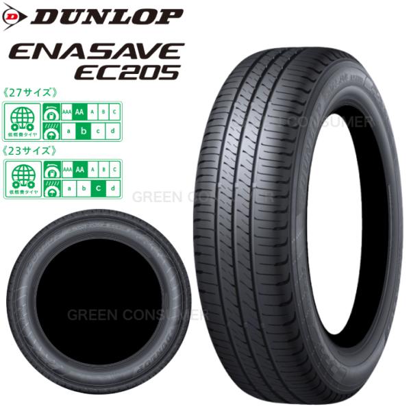 DL ENASAVE EC205 185/65R15 88S ■ 商品について新品タイヤ1本(税込)の価格となります。※ホイールは付属しません。※サイズによりパターンが変わる場合があります。■ 送料2本以上のご注文で　送料無料　です！（北海...