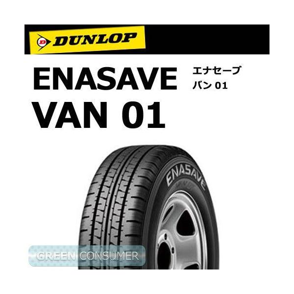 DL ENASAVE VAN-01 145R13 6PR■ 商品について新品タイヤ1本(税込)の価格となります。※ホイールは付属しません。※サイズによりパターンが変わる場合があります。■ 送料2本以上のご注文で　送料無料　です！（北海道、沖...