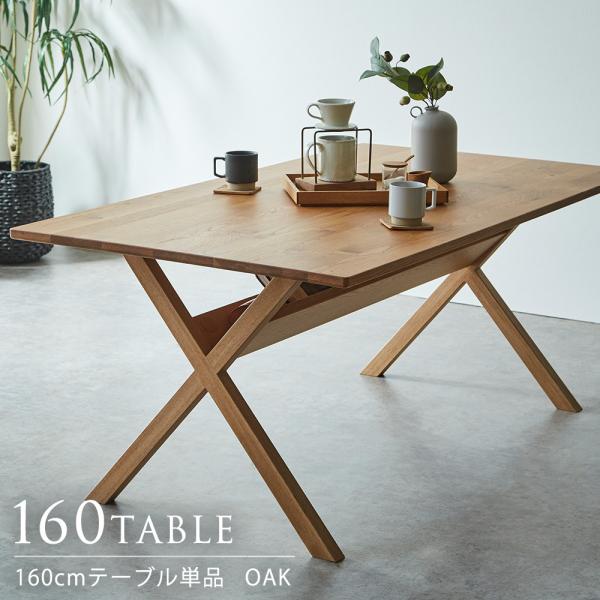 ■サイズ(ｃｍ)幅160×奥行80×高さ65、天板厚2.5cm※詳細サイズは画像をご参照ください■材質天板：オーク無垢材横ハギ脚部：オーク材（一部突板）ウレタン塗装生産国：中国■送料九州〜関東：送料無料東北：3,300円(税込)北海道：4,...