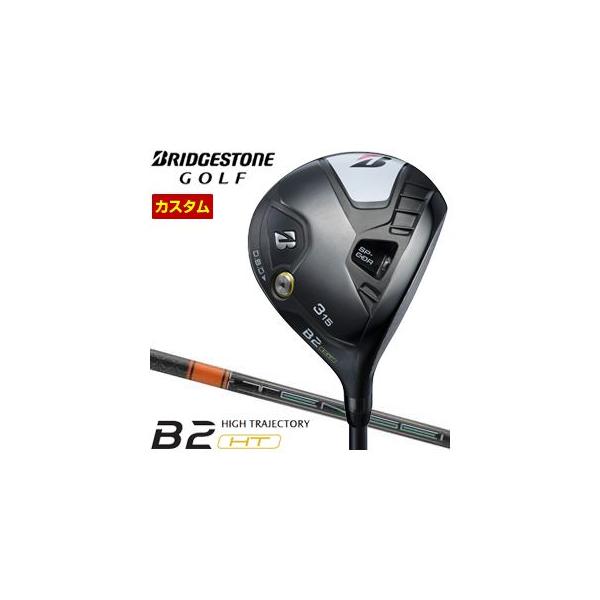 B Series 特注カスタムクラブ ブリヂストンゴルフ B2 HT フェアウェイ