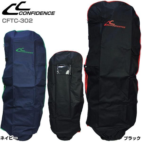 通販 ゴルフ ゴルフ用品 コンフィデンス CONFIDENCE トラベルカバー トラベルケース 旅行 宅配便 宅急便 爆買