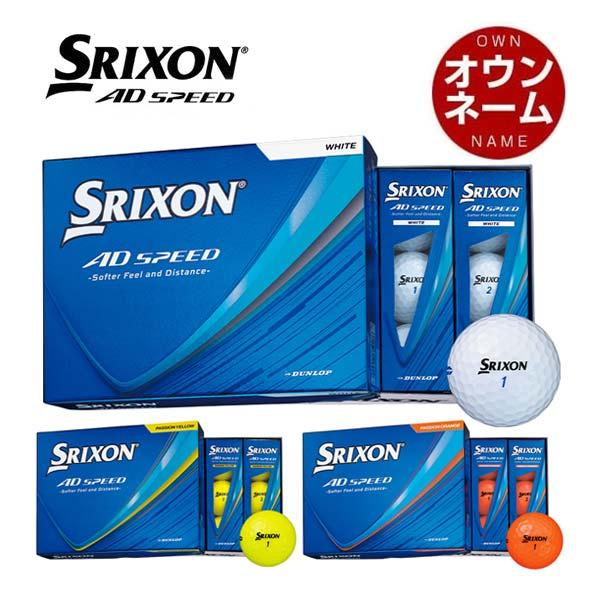 ダンロップ DUNLOP SRIXON オススメ おすすめ ゴルフ ゴルフ用品 ボール ゴルフボール ゴルフ用品 ラウンド用品 エーディースピード ソフト スピン 飛距離 飛ぶ 飛び ソフトな打感 アイオノマーカバー 2ピース ツーピース ...