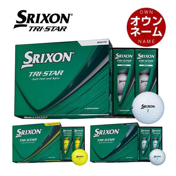 ダンロップ DUNLOP SRIXON オススメ おすすめ ゴルフ ゴルフ用品 ボール ゴルフボール ゴルフ用品 ラウンド用品 トライスター 打感 アプローチスピン 飛距離 飛ぶ 飛び バランス 3ピースボール スリーピース 高反発 アイオ...