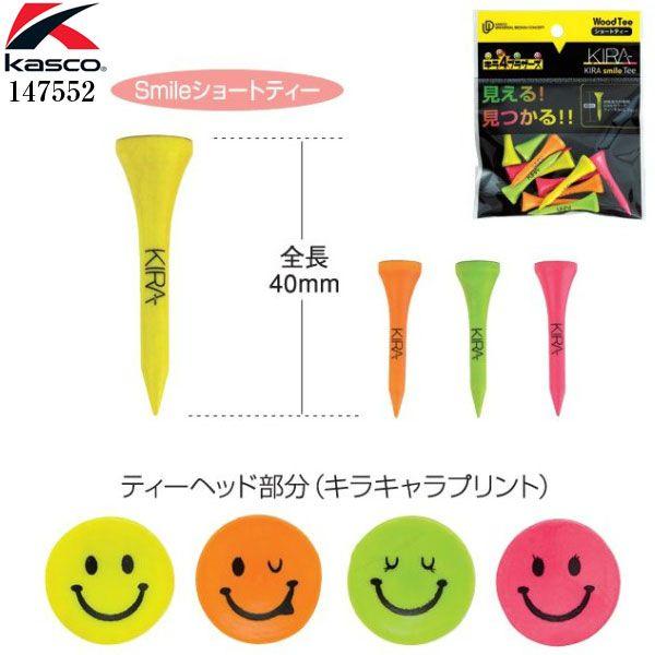 ゴルフ用品 通販 golf kasco キャスコ KIRA Smil ショートティー 147552 アクセサリー コンペ用品 景品 グランド用品 爆買
