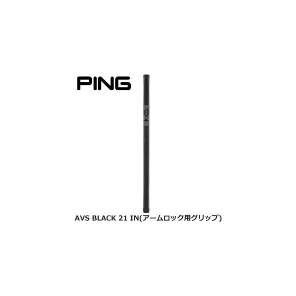 PING純正グリップ・正規品。PING PUTTER GRIP アームロック専用グリップ BLACK COPPER HEPPLER ヘプラー グリップ AVS BLACK 21 IN 爆買