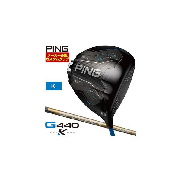 PING K DRIVER 9度 10.5度 12度 ジー440 ケー ケイ フジクラ スピーダー エヌエックス ゴールド NX40 NX50 NX60 NX70 FUJIKURA Speeder NX GOLD 左用 右用 レフティー 9...