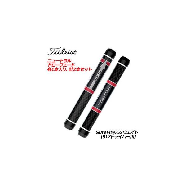 Titleist Driver タイトリスト ドライバー用 シュアフィットシージー ウエイト SureFit CG Weight 8g 10g 12g 14g 16g 爆買