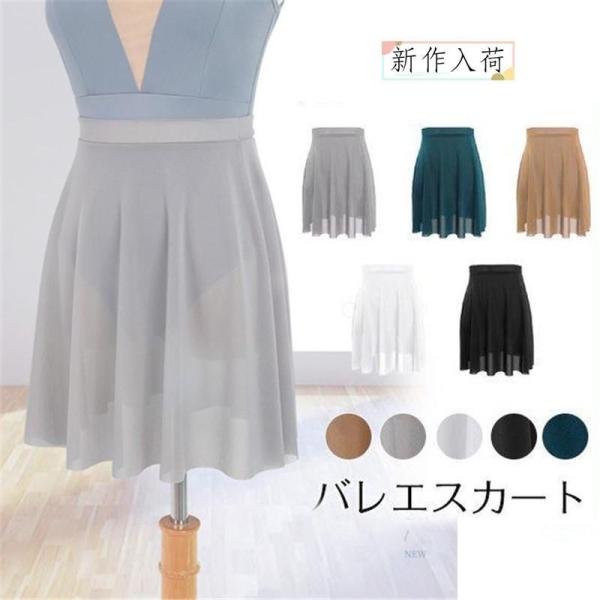商品詳細：カラー：/A01/A02/A03/A04/A05サイズ：/フリーサイズ■商品説明■バレエに最適なシフォン巻きスカートです。バレエのレッスンの必需品！優雅でしなやかな肌触りのシフォン巻きスカートです。滑らかな落ち感とかるく空気のよう...