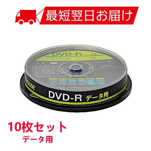 10枚入りスピンドル大容量データを記録できるDVD-Rメディア容量4.7GB　片面1層1〜16倍速に対応インクジェットプリンタ&amp;手書き対応のホワイトレーベル(ワイド)