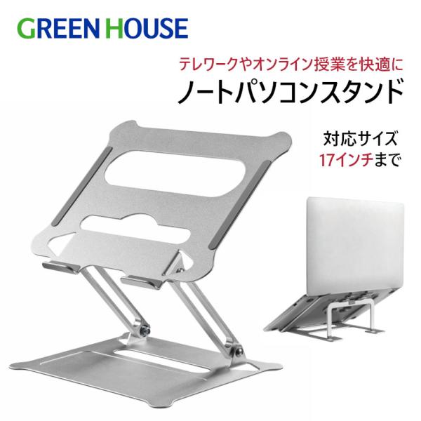 テレワークやオンライン授業を快適にするアルミ合金素材のノートパソコンスタンド●無段階で高さ調節が可能。目線を上げることで姿勢を改善し、身体への負担を軽減●アルミニウム合金を採用することで金属の質感を活かした高級感のあるデザインを表現●ノート...