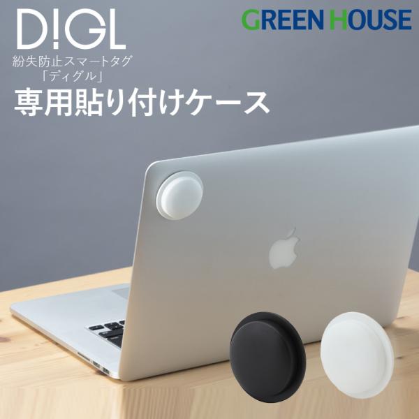 【互換性に関するご注意】本製品はDIGL（GH-SMTA**）シリーズの専用設計です。別モデルのDIGL lite（GH-SMTC**）シリーズもケース内に収めることは可能ですが、サイズが異なるため、装着時に隙間が生じカタカタと音が生じます...
