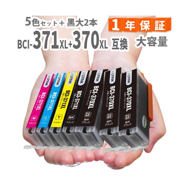 インクカートリッジ プリンターインク BCI-371XL+370XL/5MP 5色セット＋顔料ブラック2個 互換インク BCI-371 BCI-370 BCI-371XL BCI-370XL ...