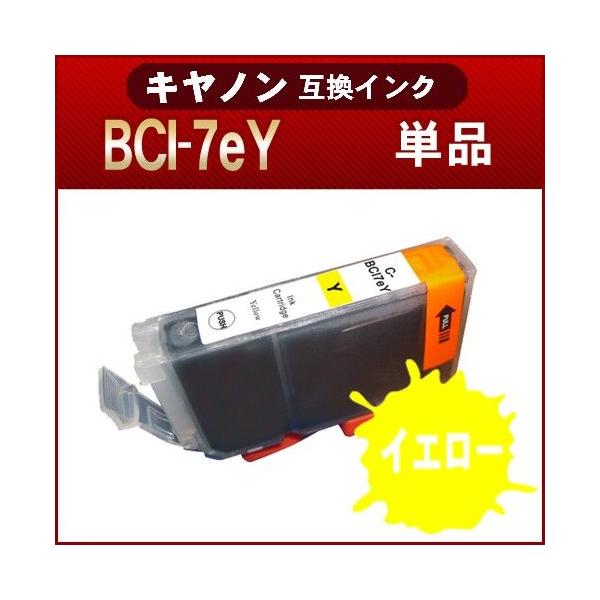 純正品番 BCI-7eY に対応した互換インクです。純正インクではございません。純正品と同様に残量表示に対応した互換インクカートリッジです。インクカートリッジにはご購入日より1年保証付が付いています。【メール便】での配送で【送料無料】の商品...